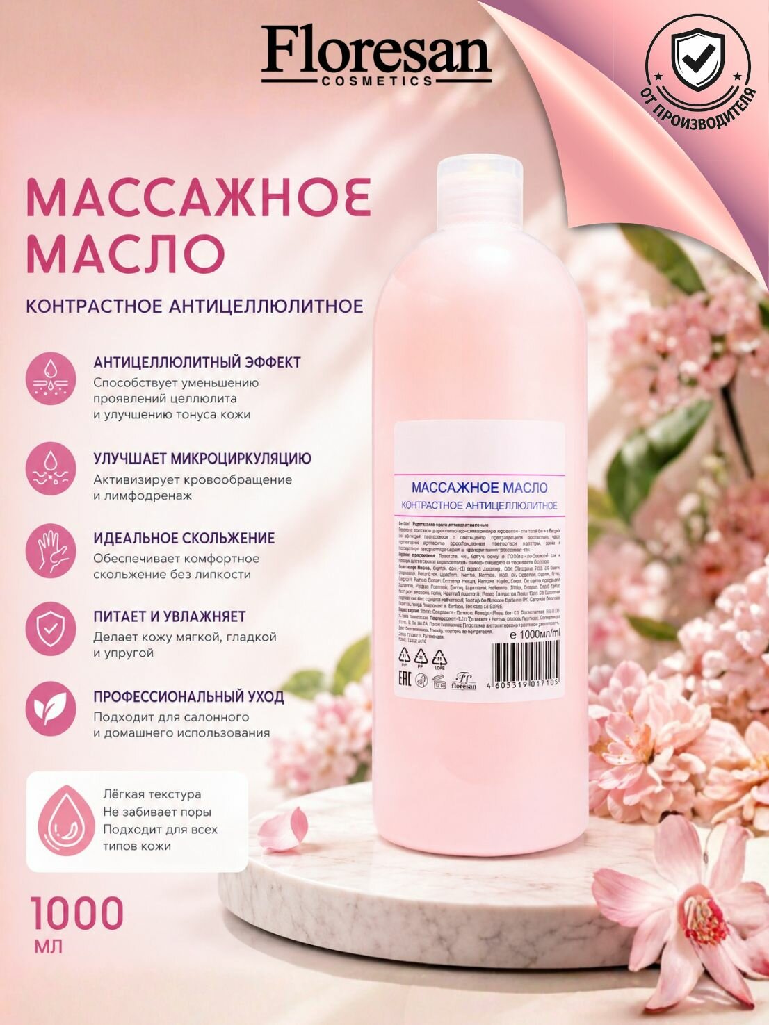 Floresan Массажное масло антицеллюлитное HOT&COLD 1000 мл горячее и холодное антицеллюлитный массаж 1 литр