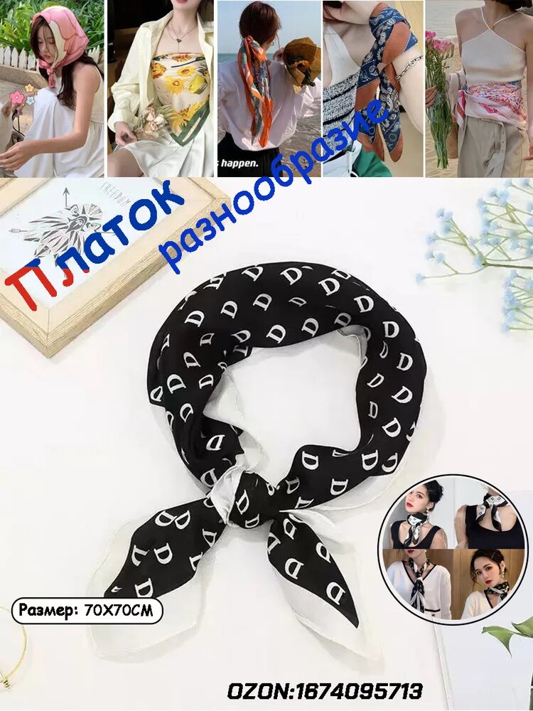Платок