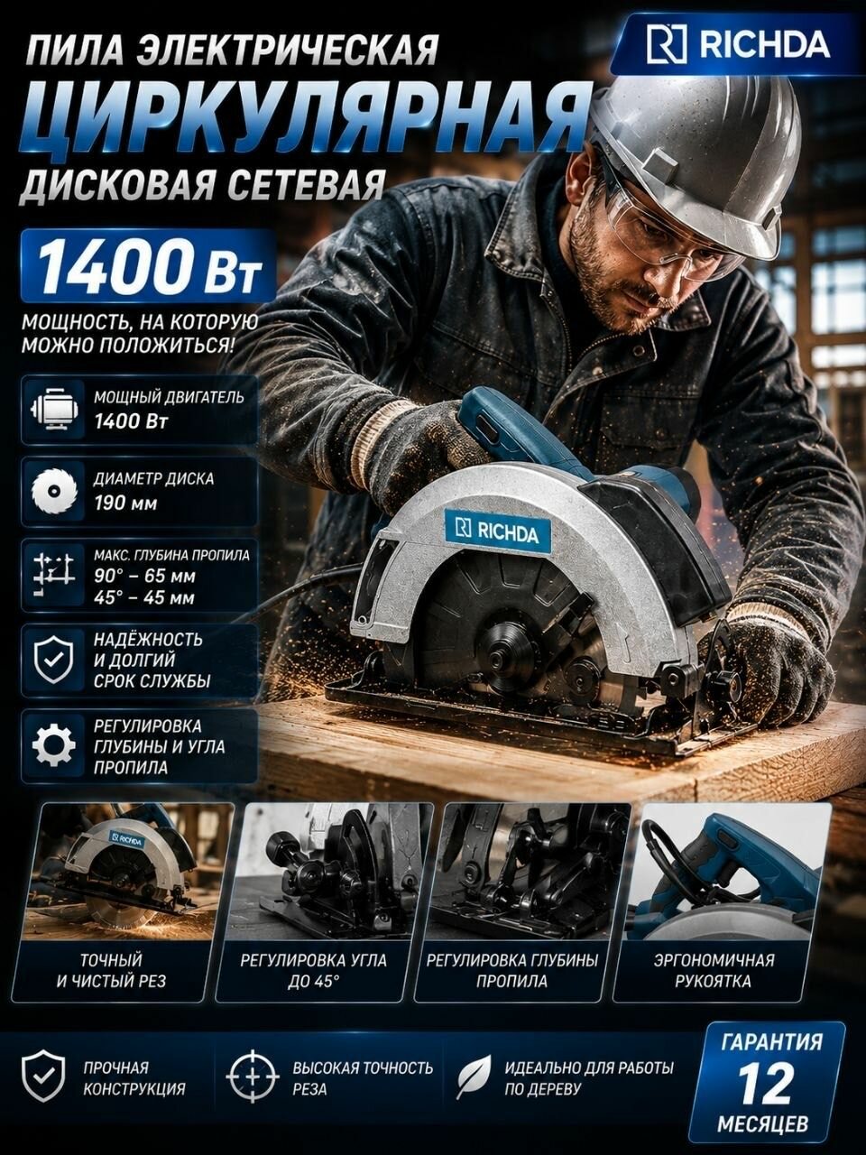 Пила электрическая циркулярная дисковая сетевая