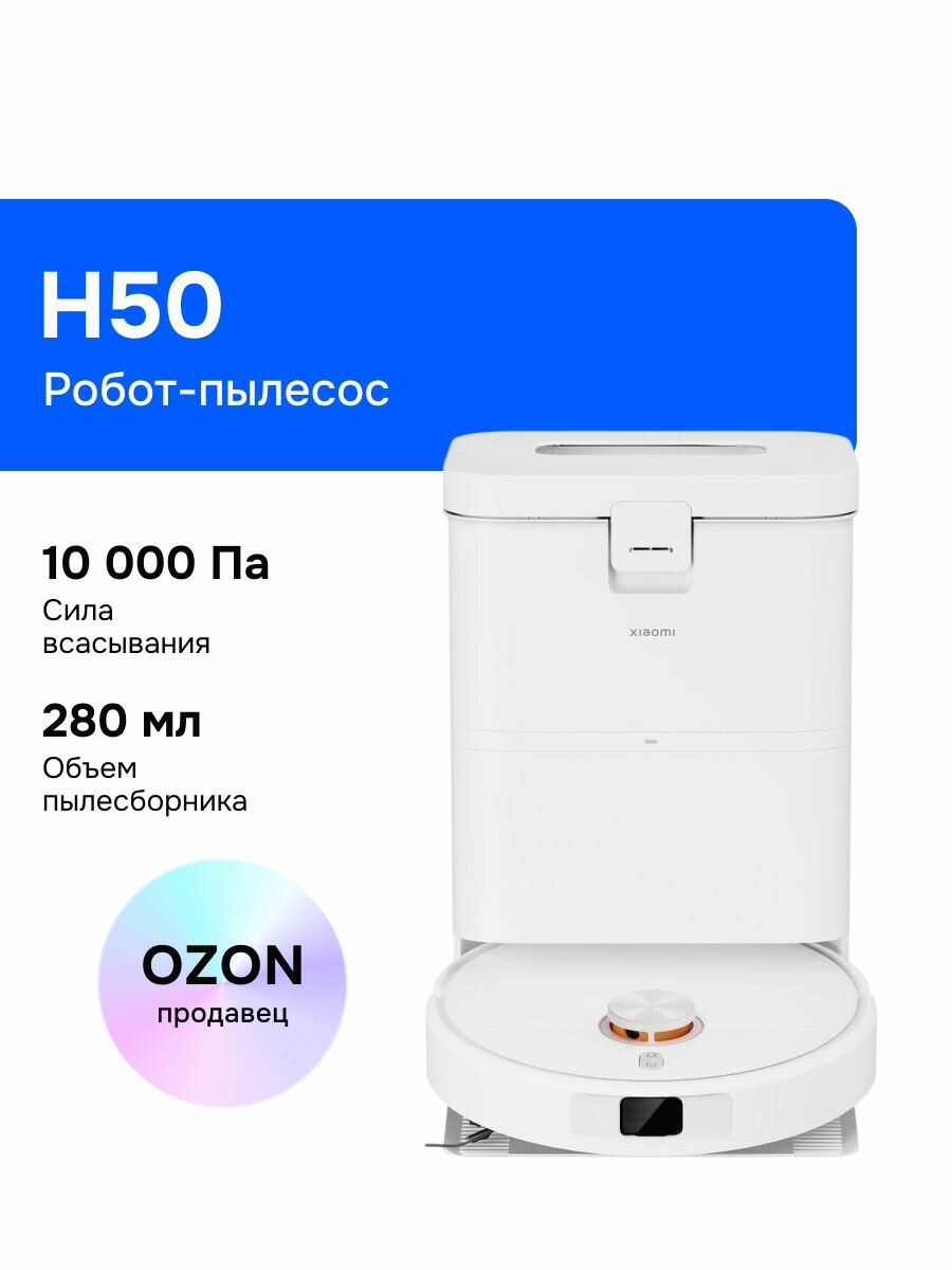 Xiaomi Robot Vacuum H50 EU Робот-пылесос, сухая и влажная уборка, со станцией самоочистки, белый