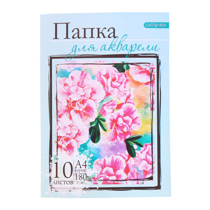 Папка для акварели Цветы А4, 180 г/м2, 10 листов