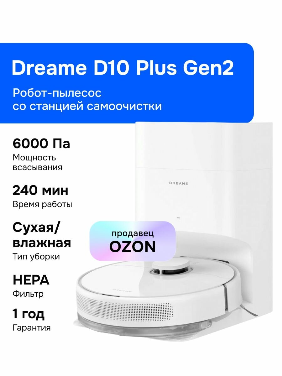 Dreame D10 Plus Gen2 Робот-пылесос, сухая и влажная уборка, со станцией самоочистки, белый