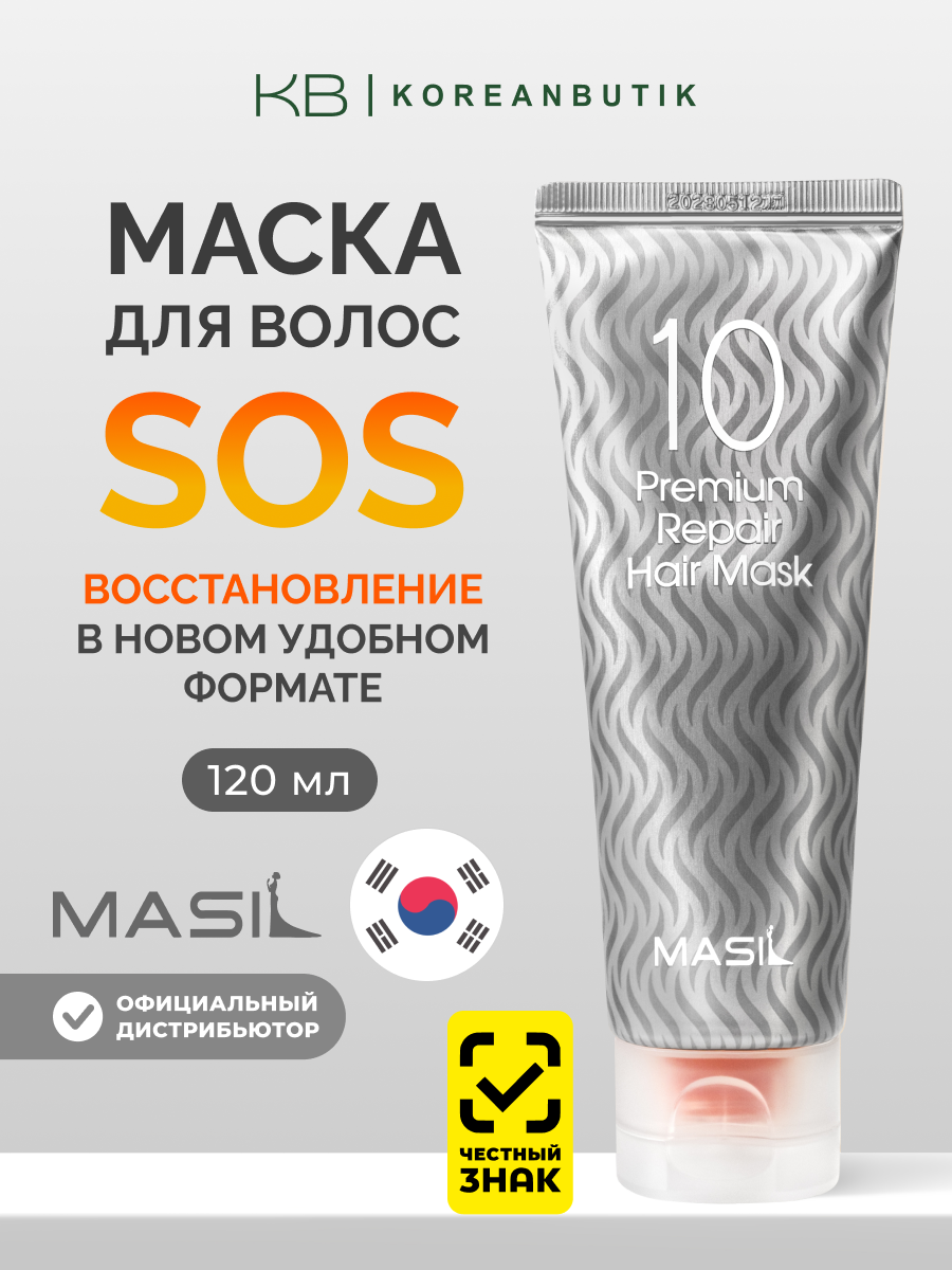 Маска-бальзам для волос восстанавливающая | Masil 10 Premium Repair Hair Mask 120ml