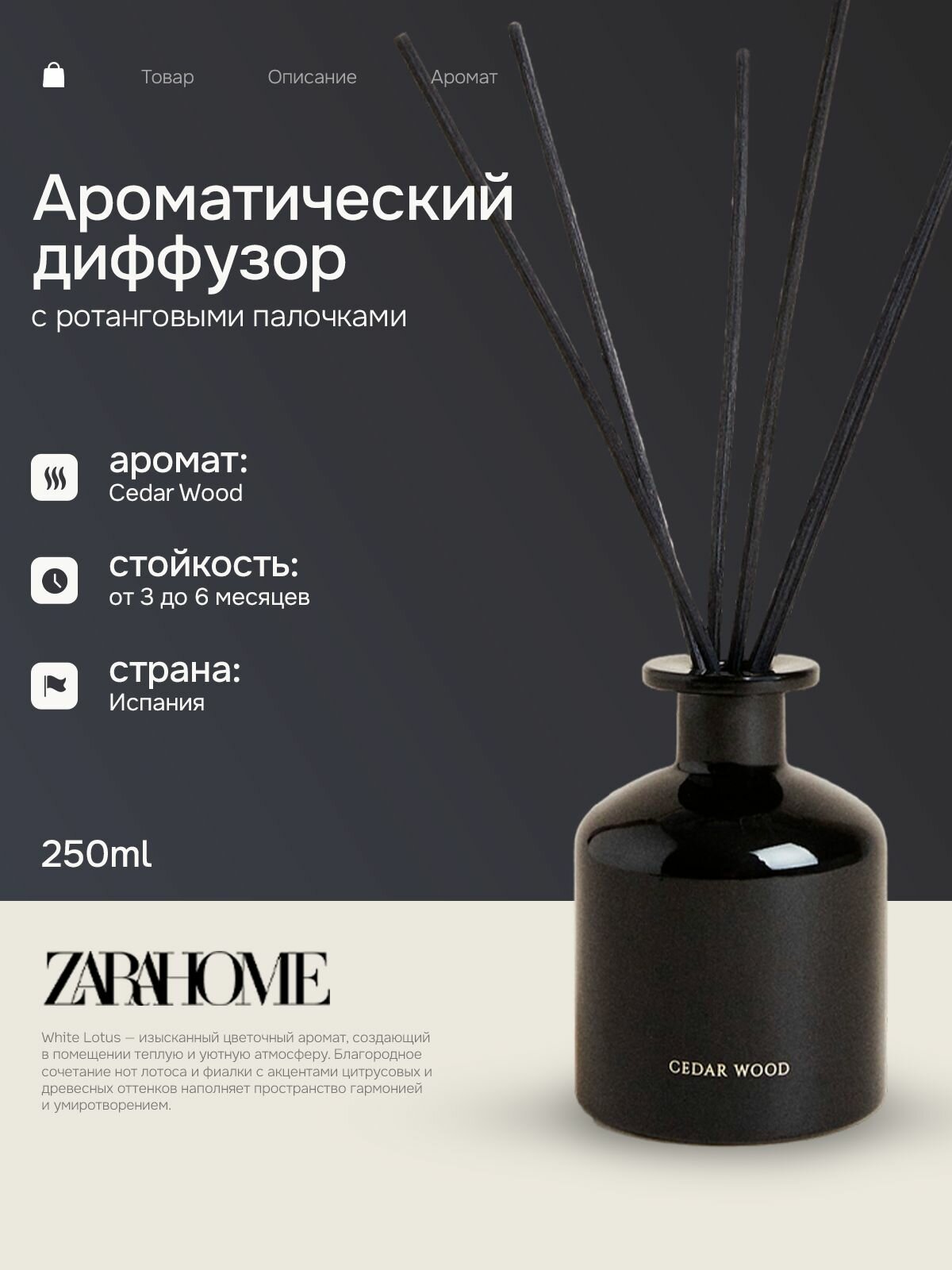 ZARA HOME, Ароматизатор для дома Cedar Wood, 250 мл