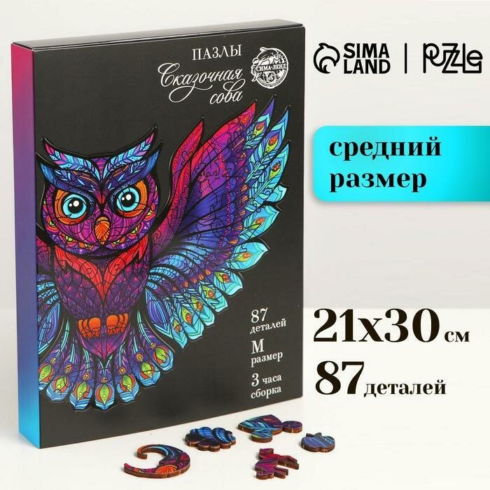 Пазлы фигурные Сказочная сова