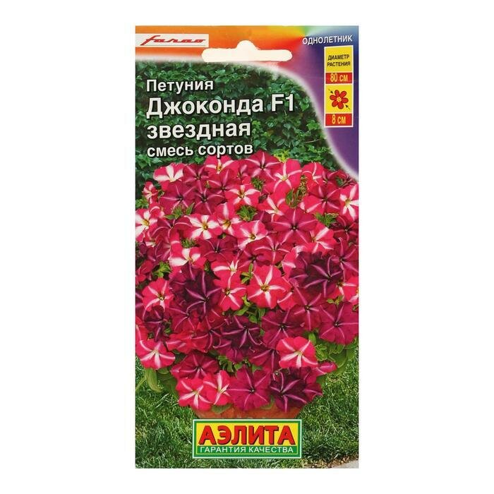 Семена Цветов Петуния Джоконда F1 звездная, смесь окрасок, 7шт