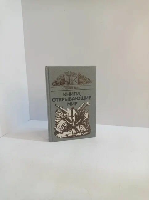 Книги, открывающие мир