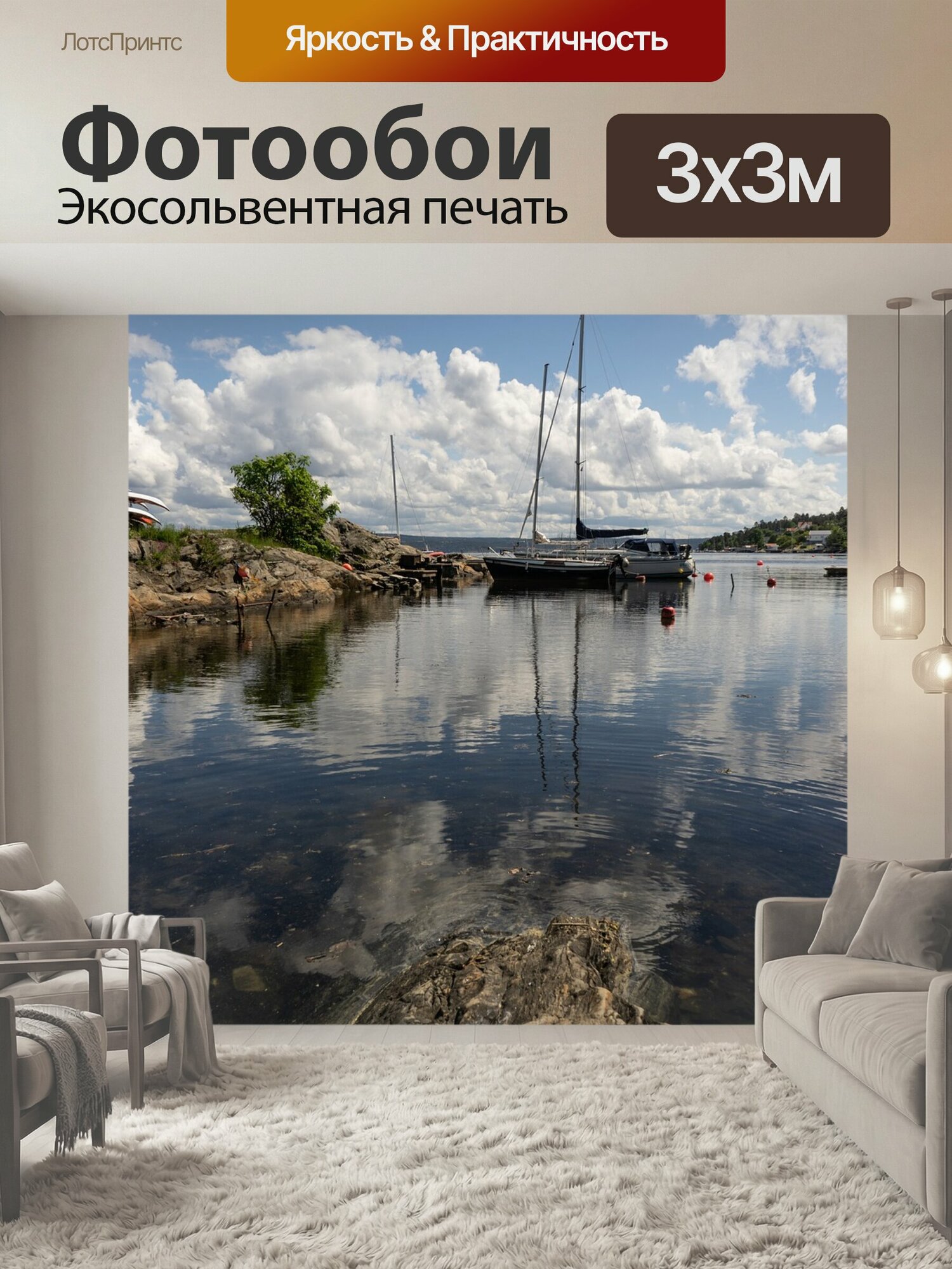 Фотообои "Norway, природа, пейзаж" 300x300 см. экосольвентная печать