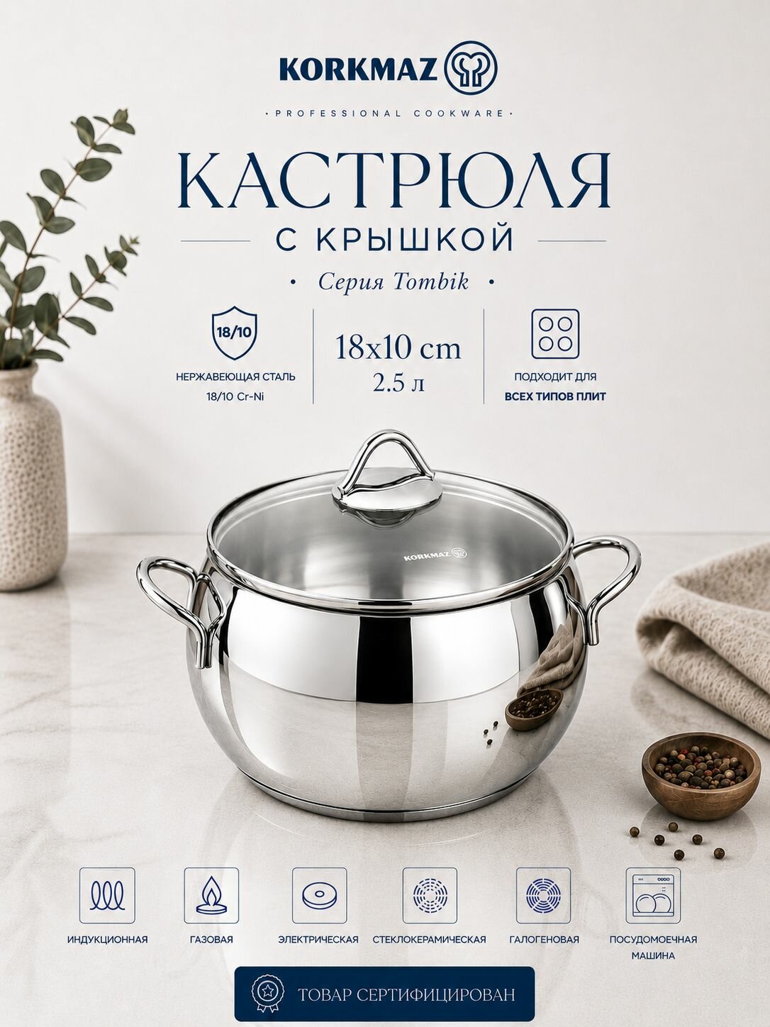 Кастрюля 18 см 2,5 л с крышкой KORKMAZ