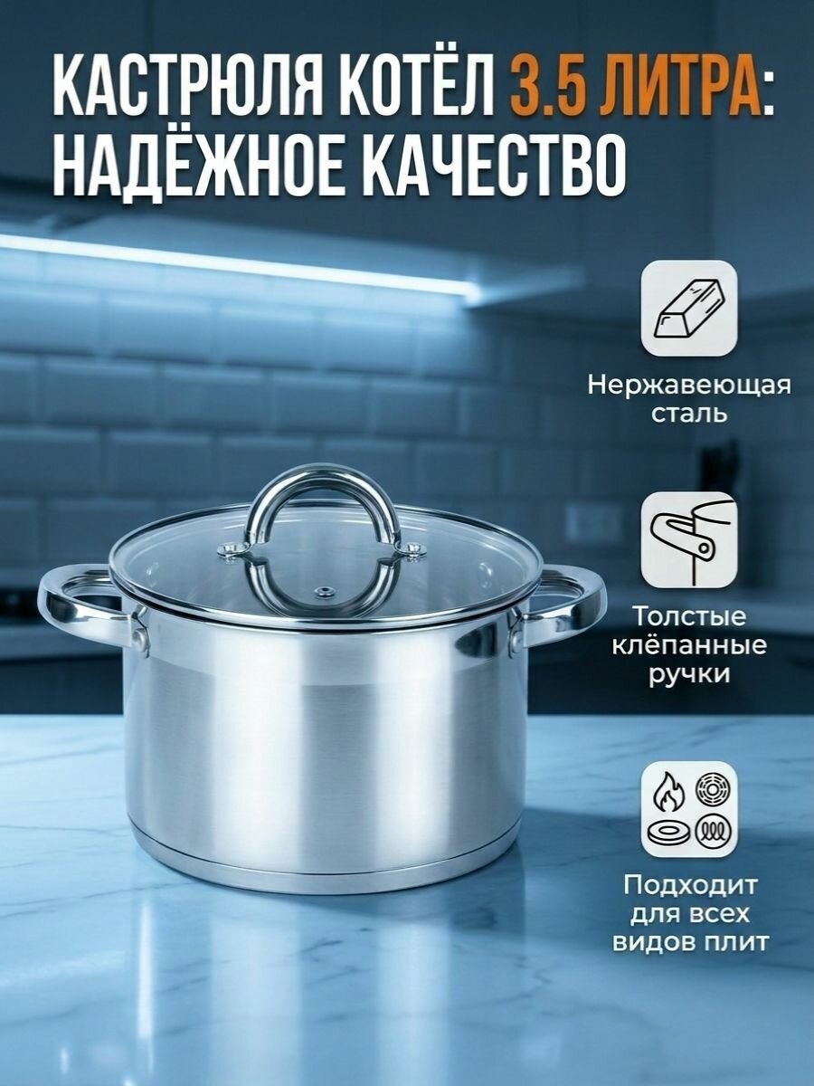 Нержавейка Котел пищевой Кастрюля, Нержавеющая сталь, Металл, 3,5 л, 1 шт
