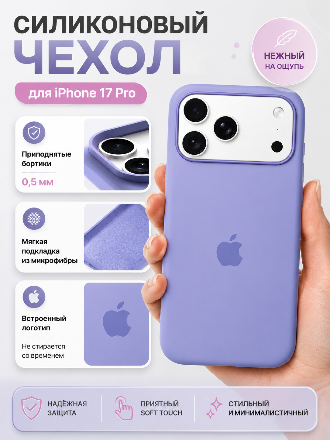 Чехол на iPhone 17 PRO / Айфон 17 про silicone case Лавандовый