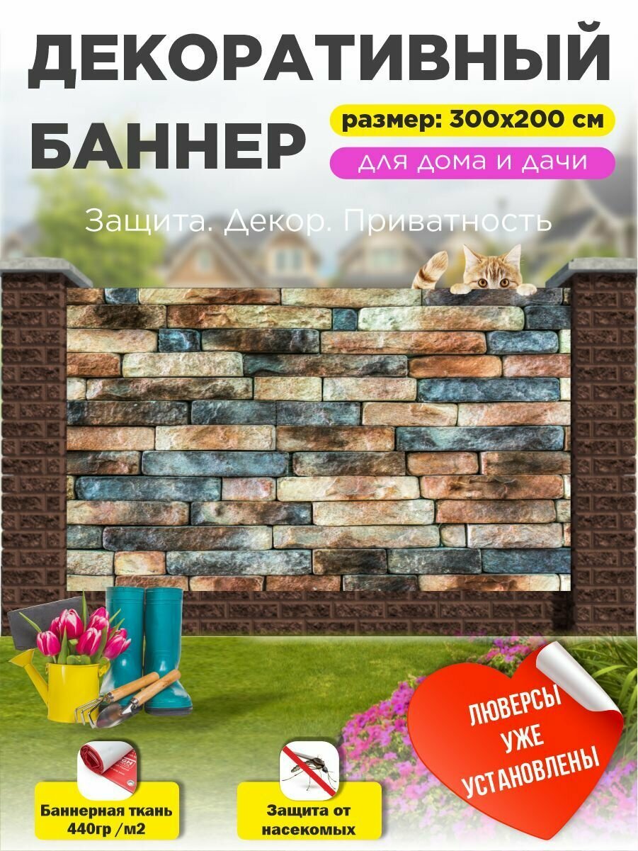 Фотофасад баннер на забор 300 см х 200 см с люверсами