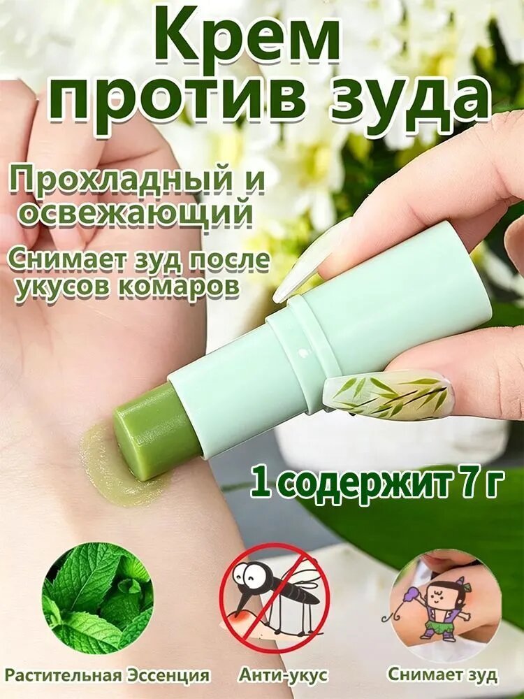 Крем Против Зуда DR.CHOLL, Охлаждающий И Освежающий, Снимает Зуд После Укусов Комаров
