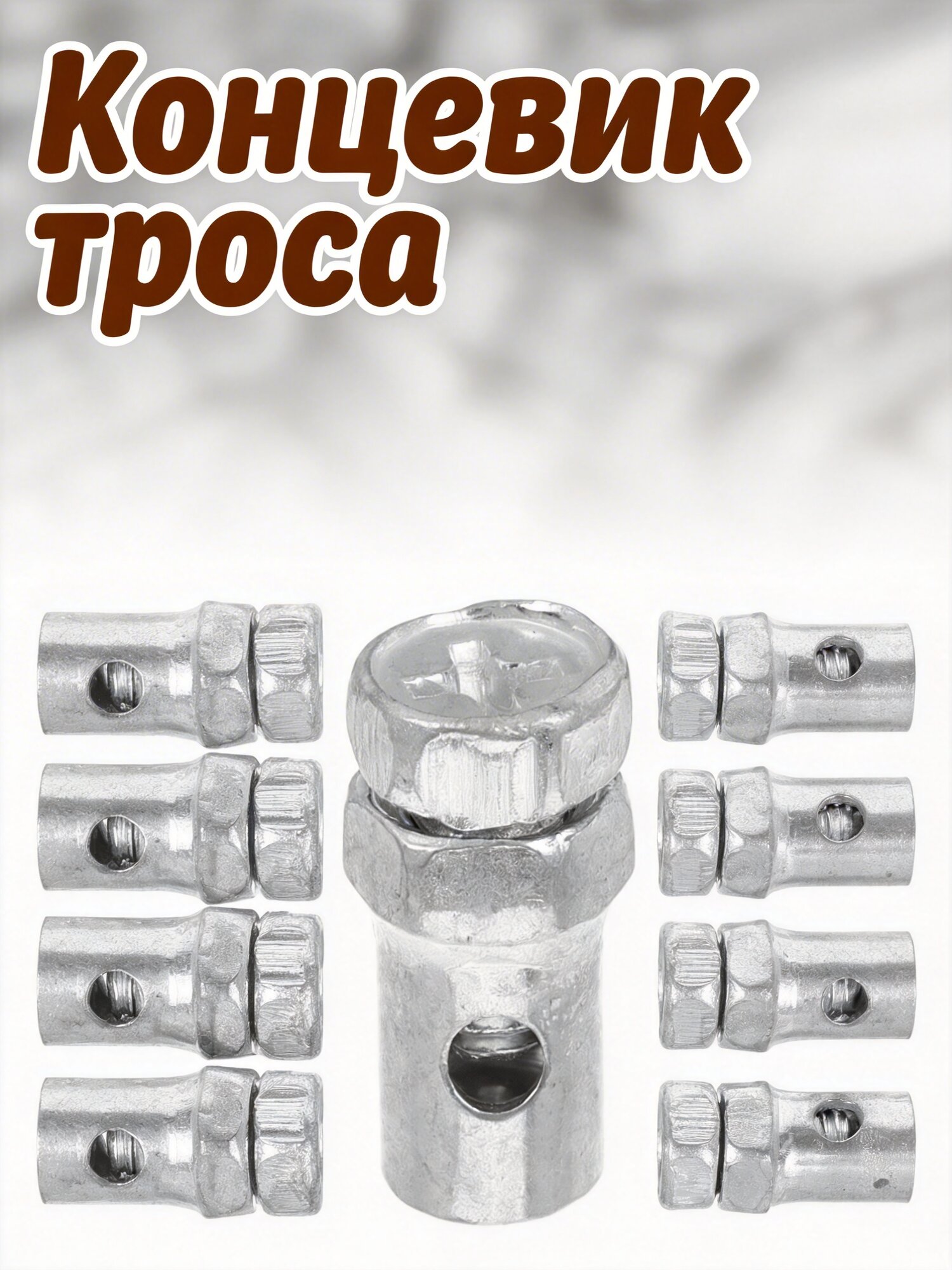 10 Штук Универсальные Концы Троса Газа И Тормоза Для Квадроцикла Мотоцикла Велосипеда Размер 1 50X0 80X0 80Cm
