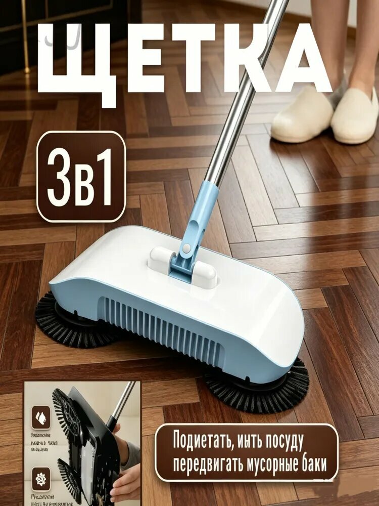 Щетка-уборщик "3 в 1", для дома, мягкая щетина, голубой/белый
