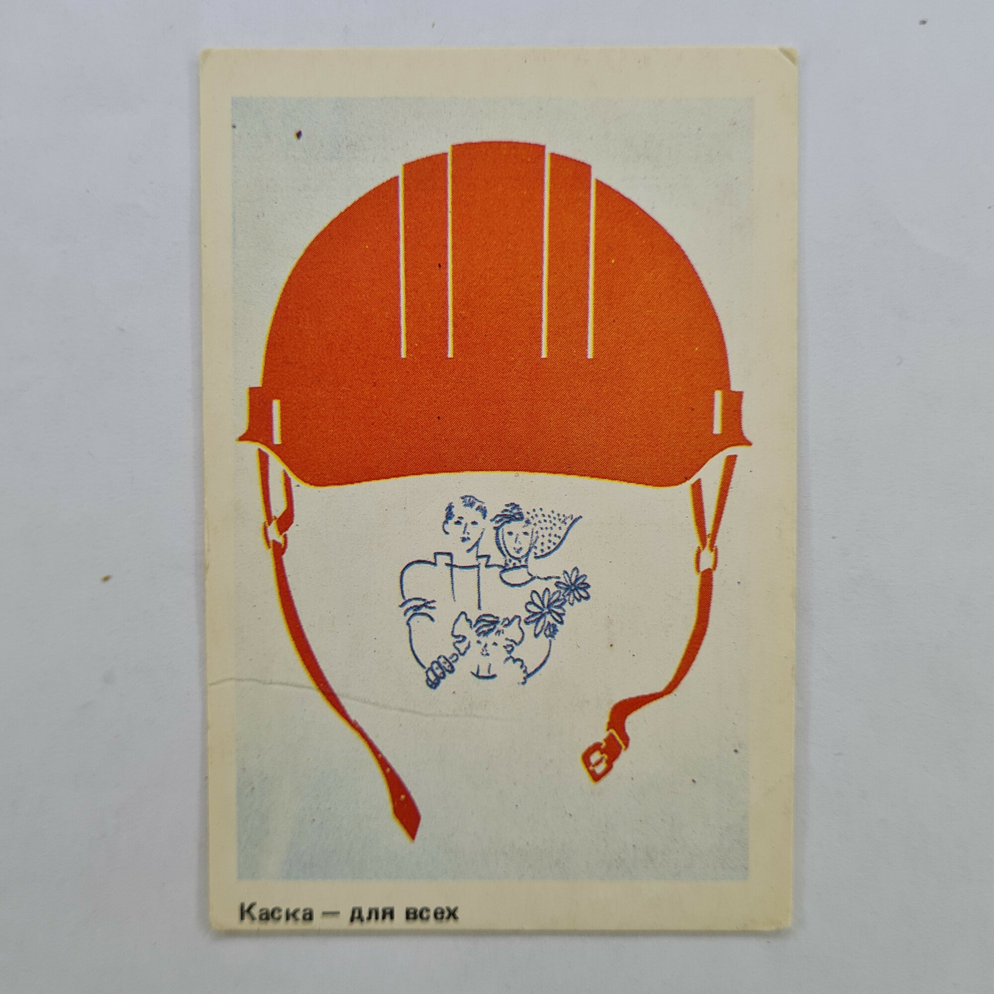 Карманный календарик СССР 1988. Каска для всех, техника и безопасность труда. Советский календарь