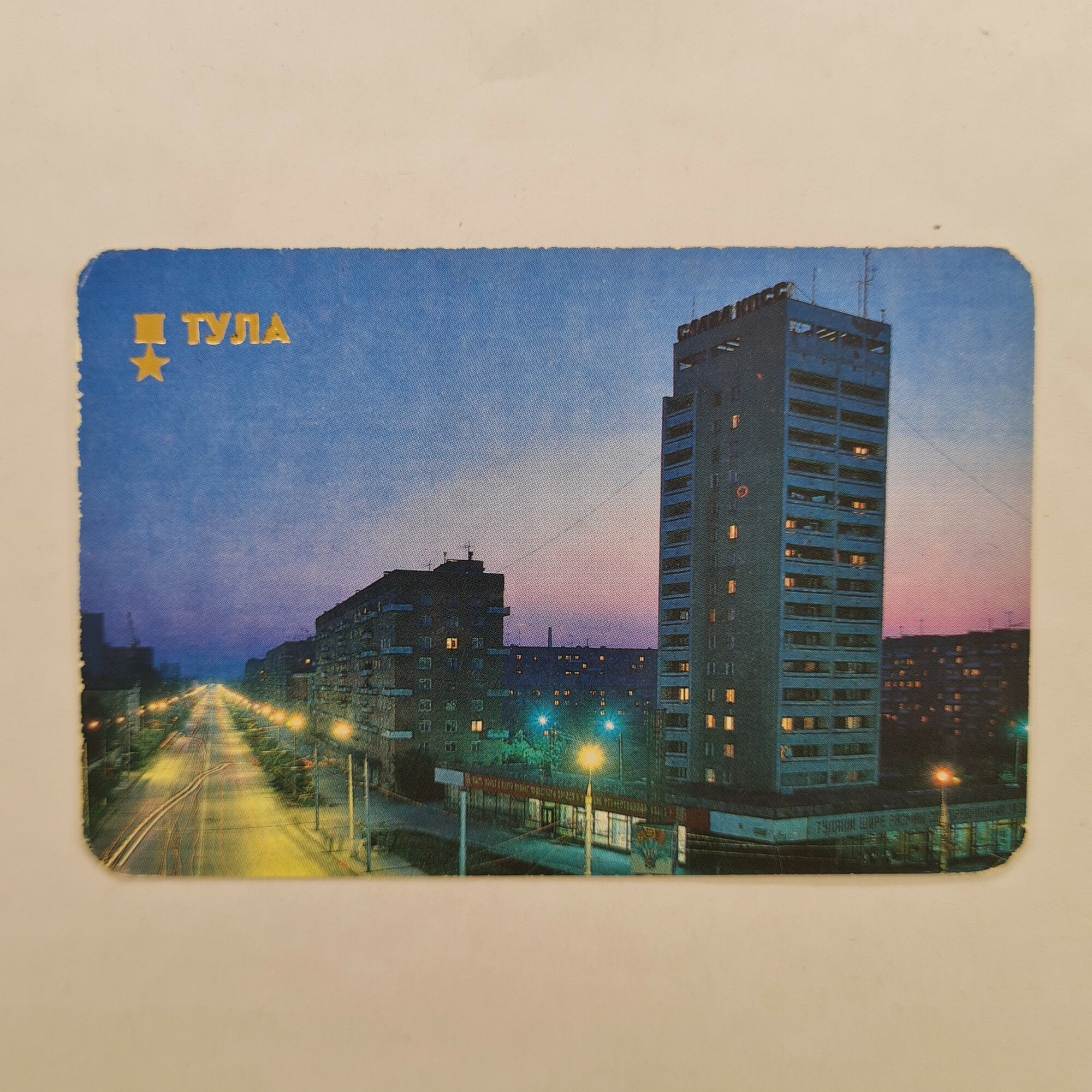 Карманный календарик СССР 1989. Тула, городской проспект и высотный дом. Советский календарь