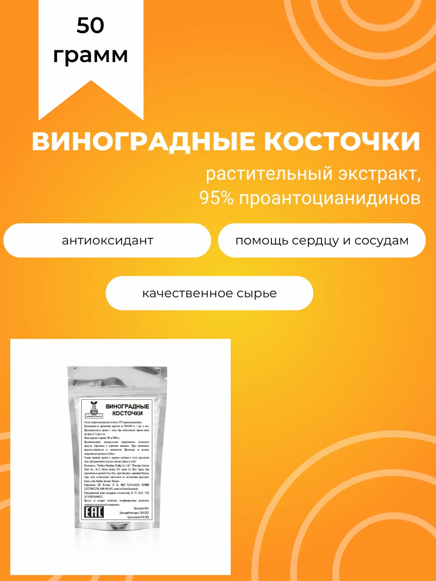 Виноградные косточки, 50 г, растительный экстракт 95% проантоцианидинов