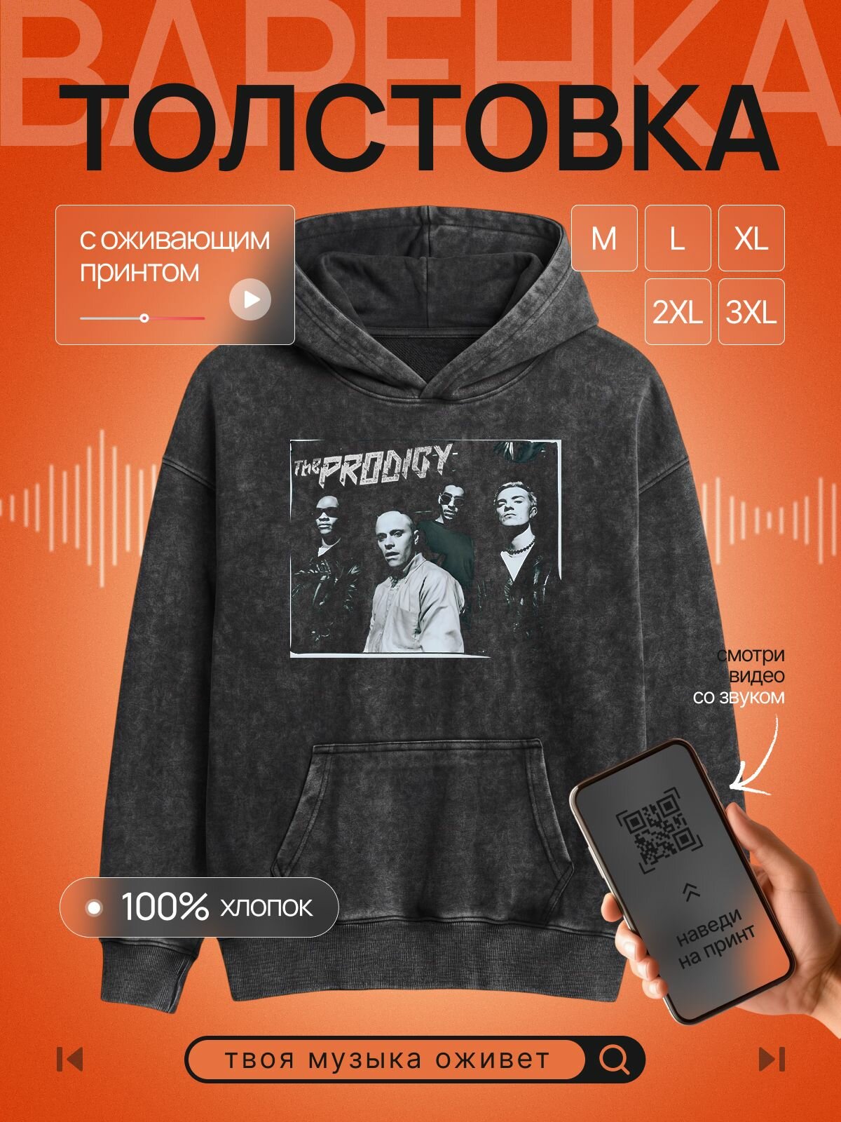 Худи варенка оверсайз "PRODIGY", с оживающим принтом, 1 шт.