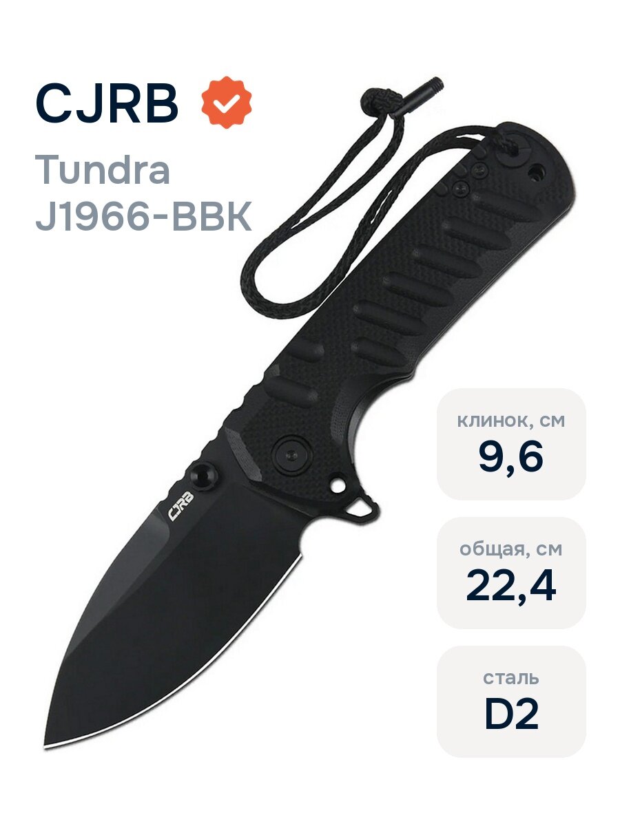 Нож CJRB J1966-BBK Tundra