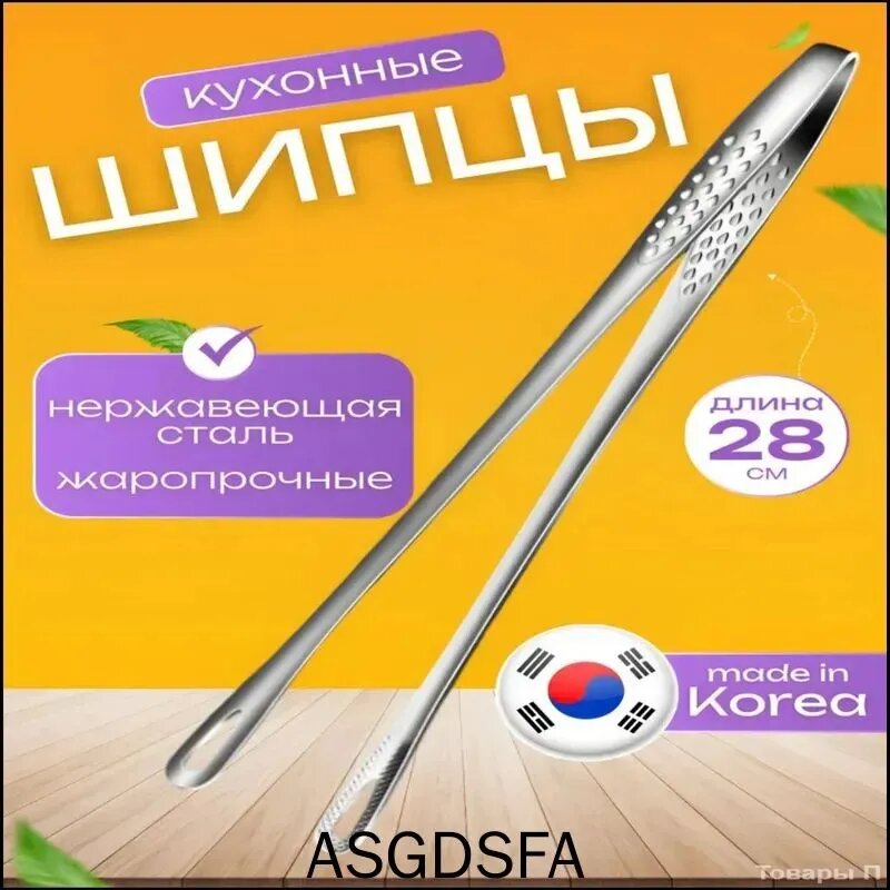 Щипцы кухонные "luma", длина 28 см