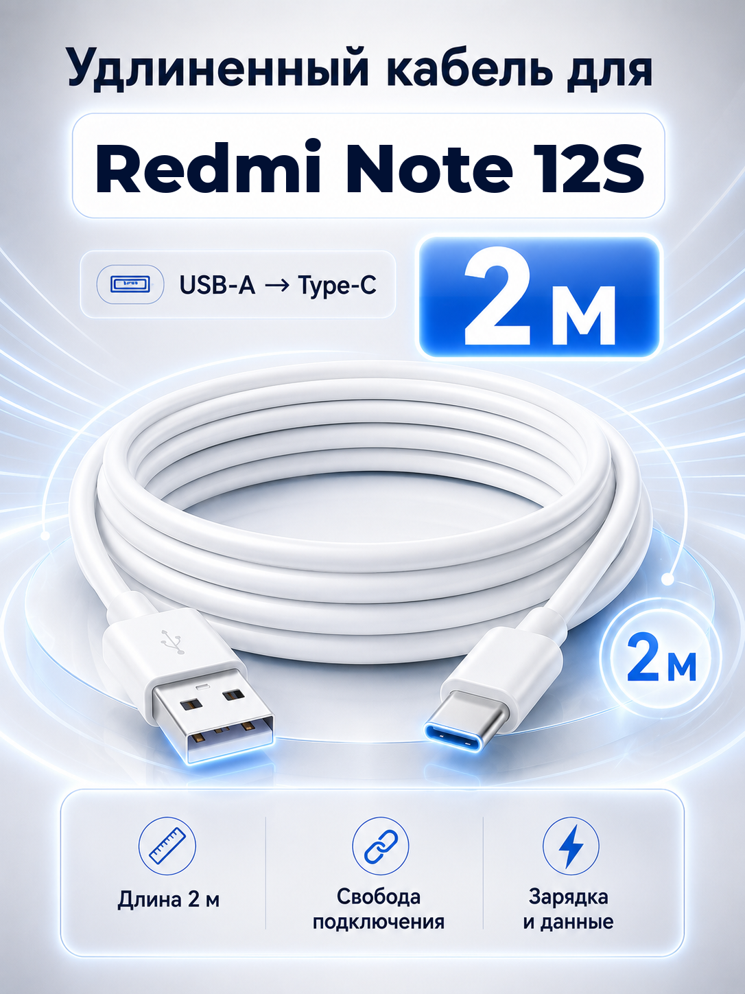 Удлиненный кабель для Redmi Note 12S USB-A на Type-C, 2 м