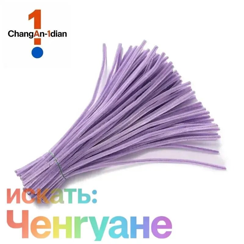 Зашифрованный Синельная проволока бархатная, размеры 30 см, 50 штук.
