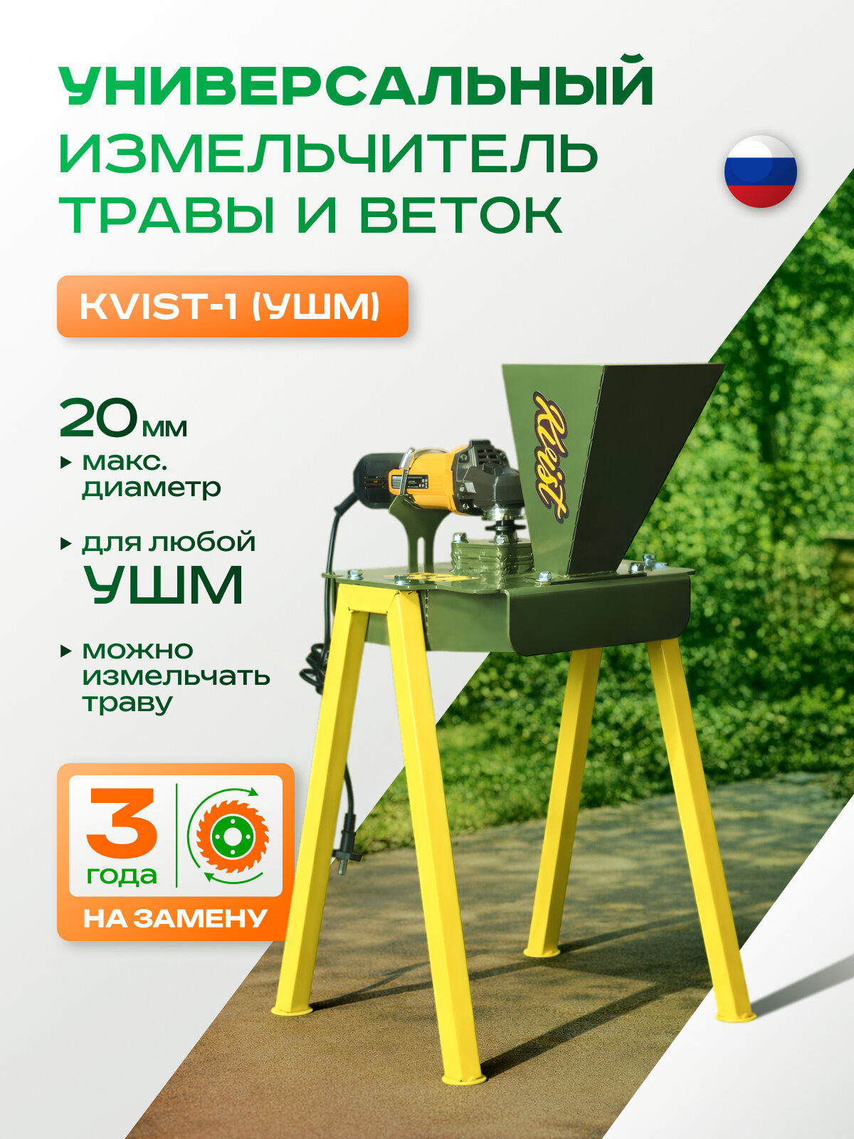 Садовый измельчитель травы и веток до 20 мм для болгарки УШМ KVIST