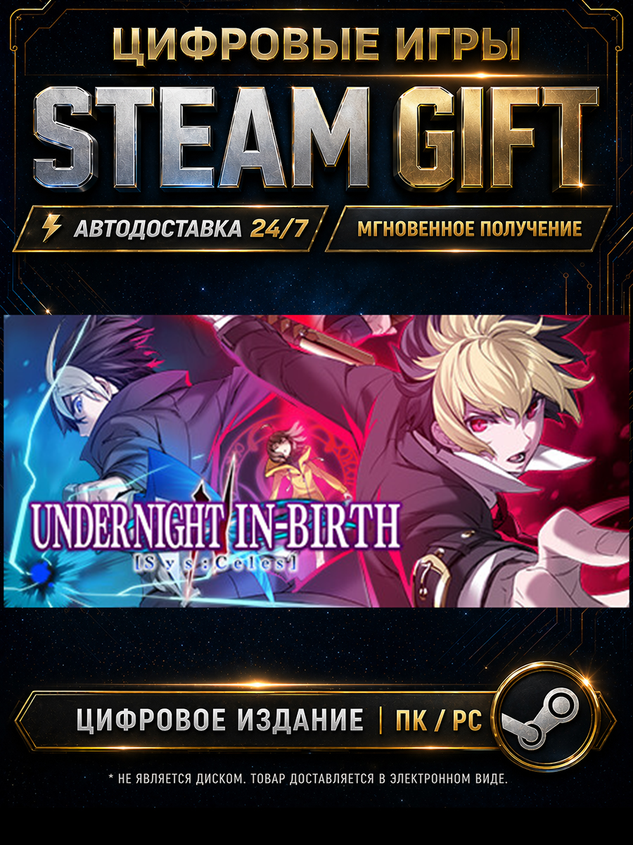 Игра UNDER NIGHT IN-BIRTH II Sys: Celes | STEAM GIFT | автоматическая выдача | | Турция