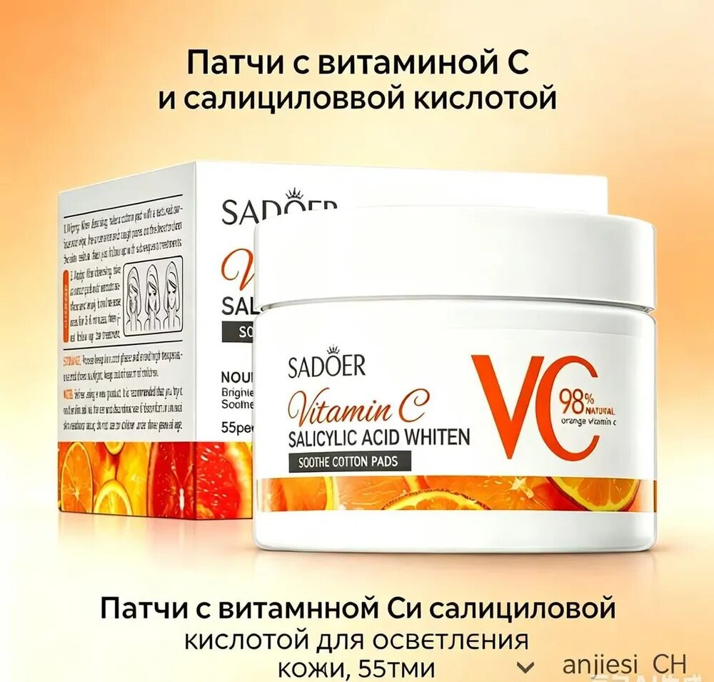 Эксклюзивные кислотные диски 55 штук с салициловой кислотой и витамином С для пилинга лица