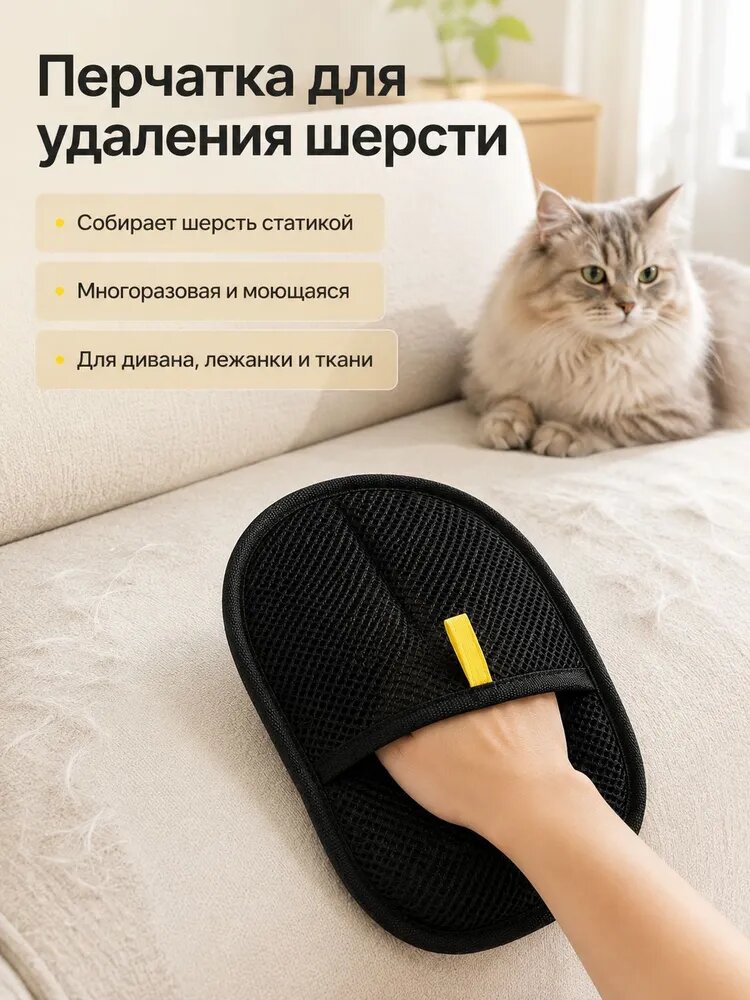 Антистатическая перчатка для сбора шерсти