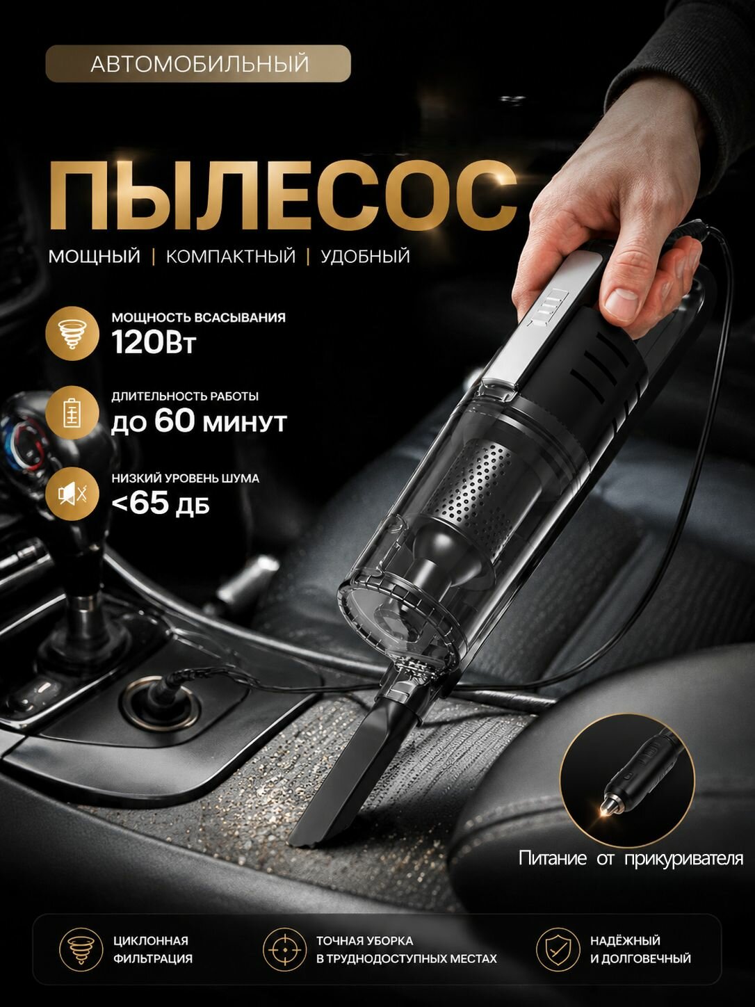 Автомобильный пылесос 100 Вт, 8000 Па, 12 В, HEPA-фильтр, LED-подсветка, с насадками