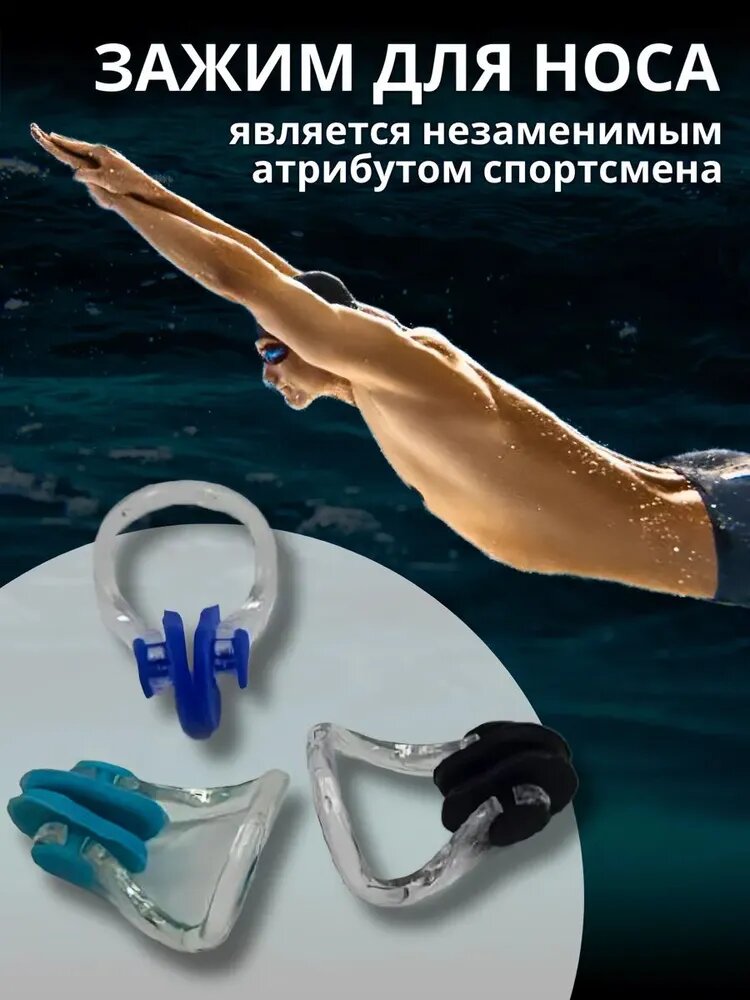 Зажим для носа — фото 1