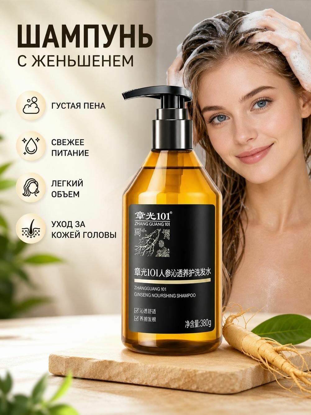 Шампунь с женьшенем, 360 г, глубоко питает, очищает волосы, разглаживает, придает объем, ухаживает за кожей головы