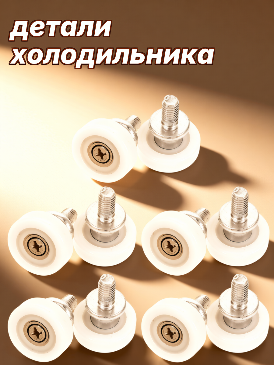 10 Штук Белые Ролики Для Дверей Ванной Комнаты Размер 3x2Cm С Низким Коэффициентом Трения И Шума