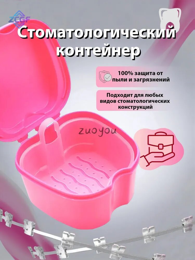 Контейнер для зубных протезов, капы
