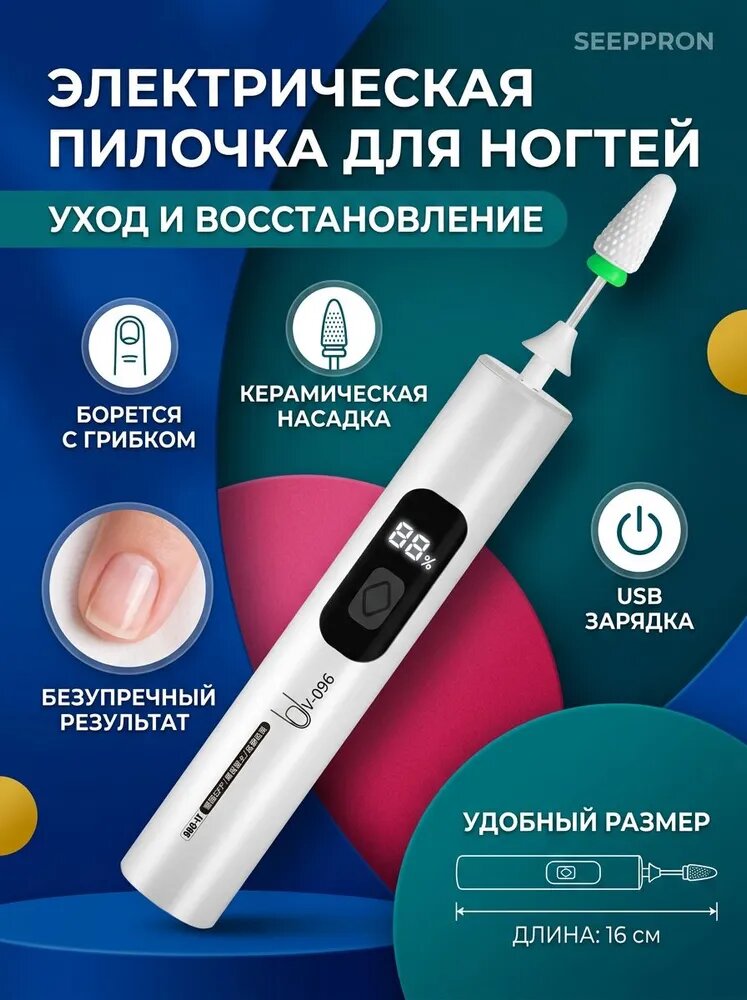 Электрическая машинка для маникюра с насадками: белая, универсальная для ногтей и кутикулы