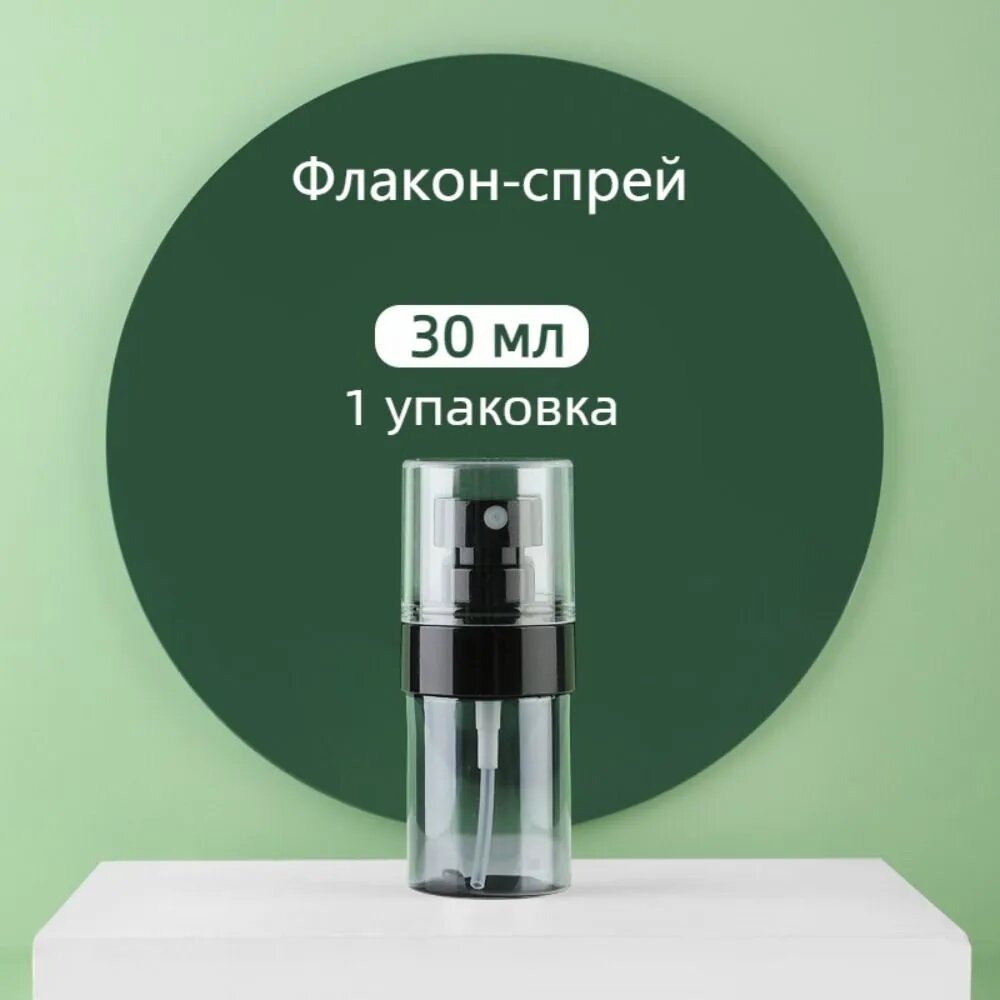 Флакон с ультрадисперсным распылителем