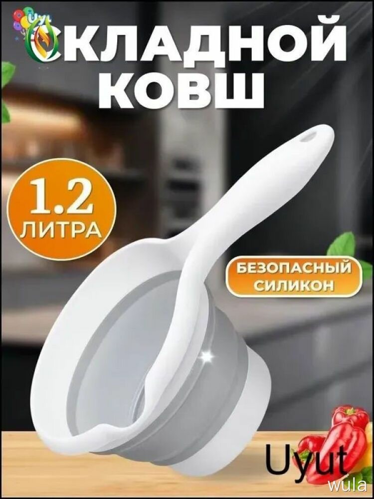 Ковш хозяйственный Uyut wula, силикон, 1.2 л, безопасный, для кухни, 1 шт