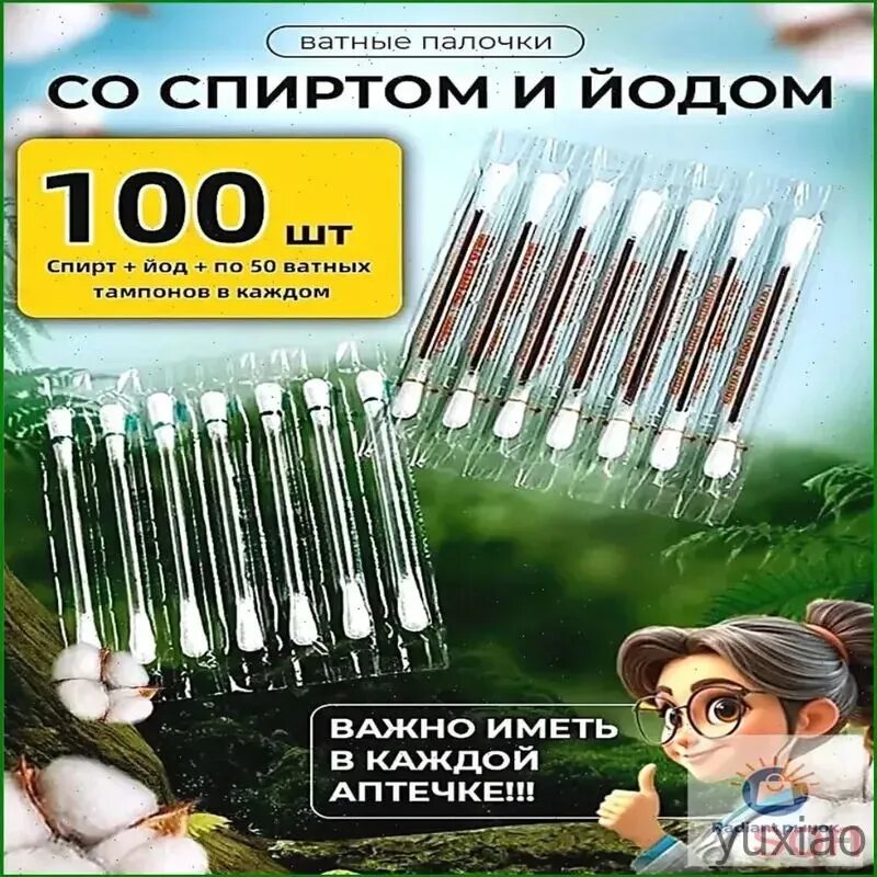 Ватные тампоны с йодоформом, стерильные одноразовые палочки для дезинфекции, предметы первой необходимости, аптечки для походов и путешествий