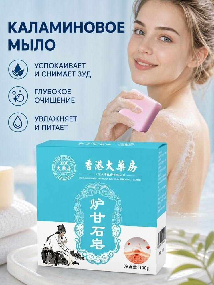 Мыло с каламином ручной работы
