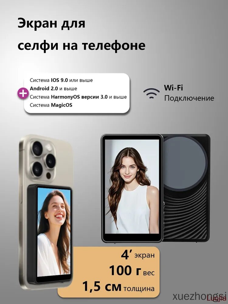 Селфи-экран для мобильных телефонов, селфи-монитор для видеоблога iphone