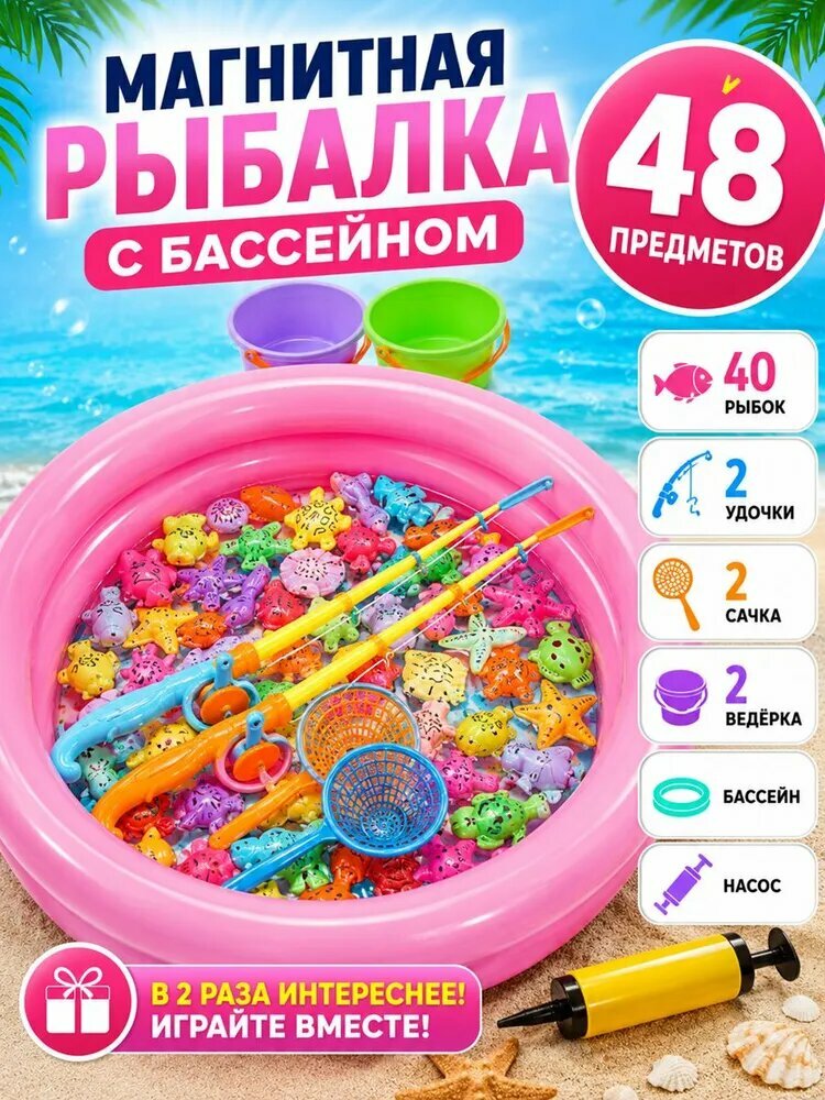 Магнитная рыбалка для детей с бассейном, игровой набор для купания, 48 предмет