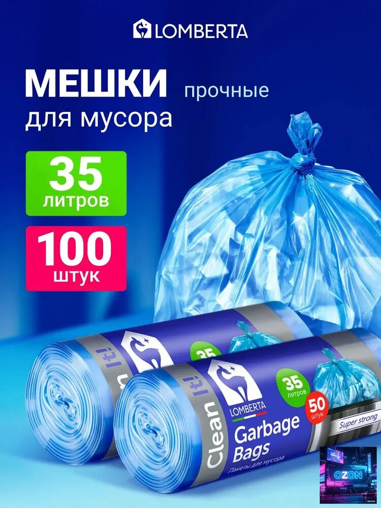 Мешки для мусора 35 л, 7мкм, 100 шт