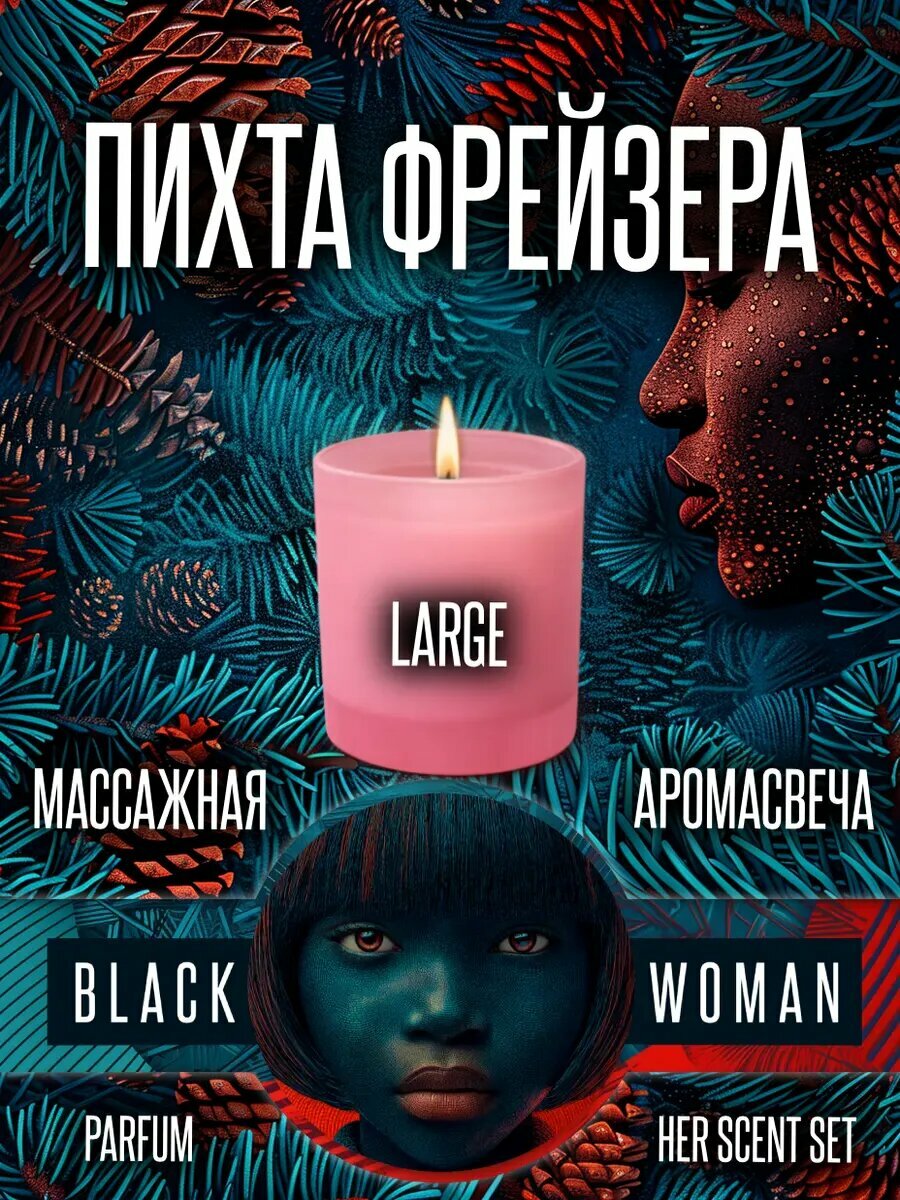 Свеча для массажа тела мягкая с пихтой фрейзера