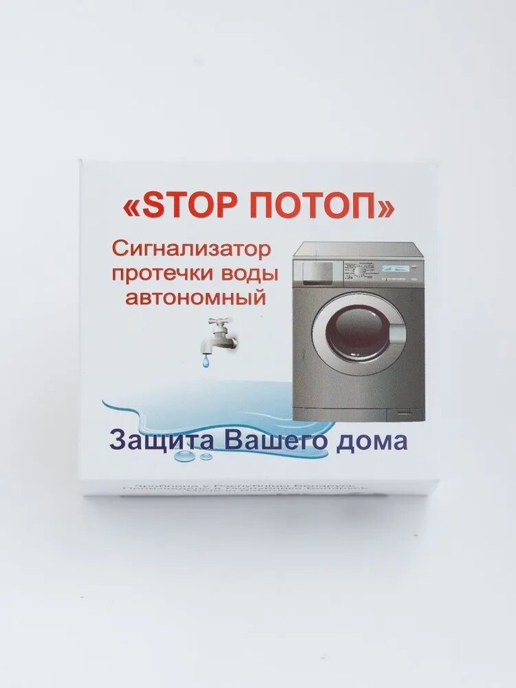 Датчик протечки воды с батарейкой — фото 1