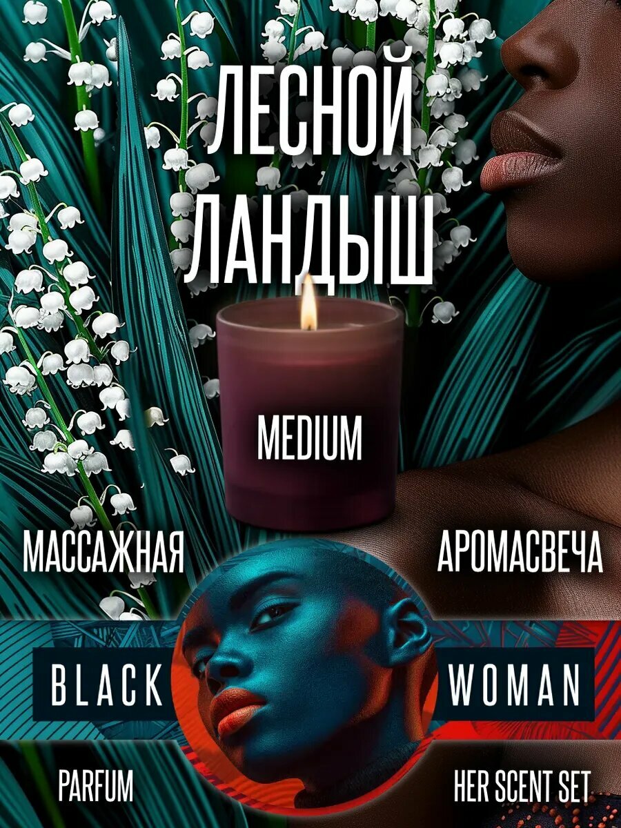 Свеча массажная для пар массажа ландыш