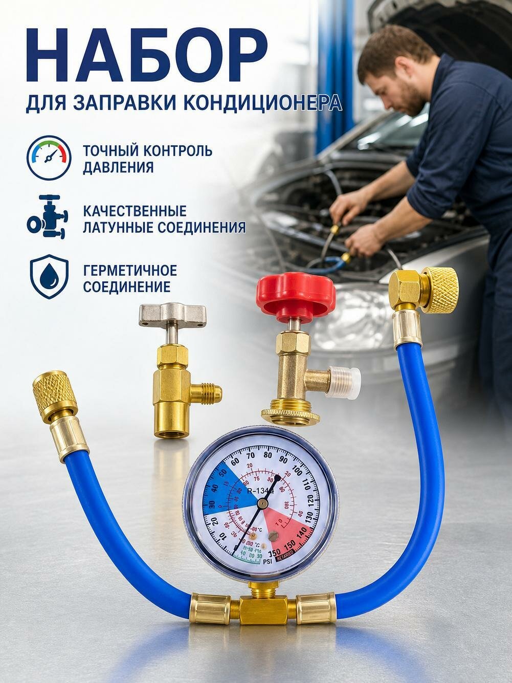 Манометр для хладагента R134A, с шлангами, для автомобильного кондиционера, порт 1/4 SAE