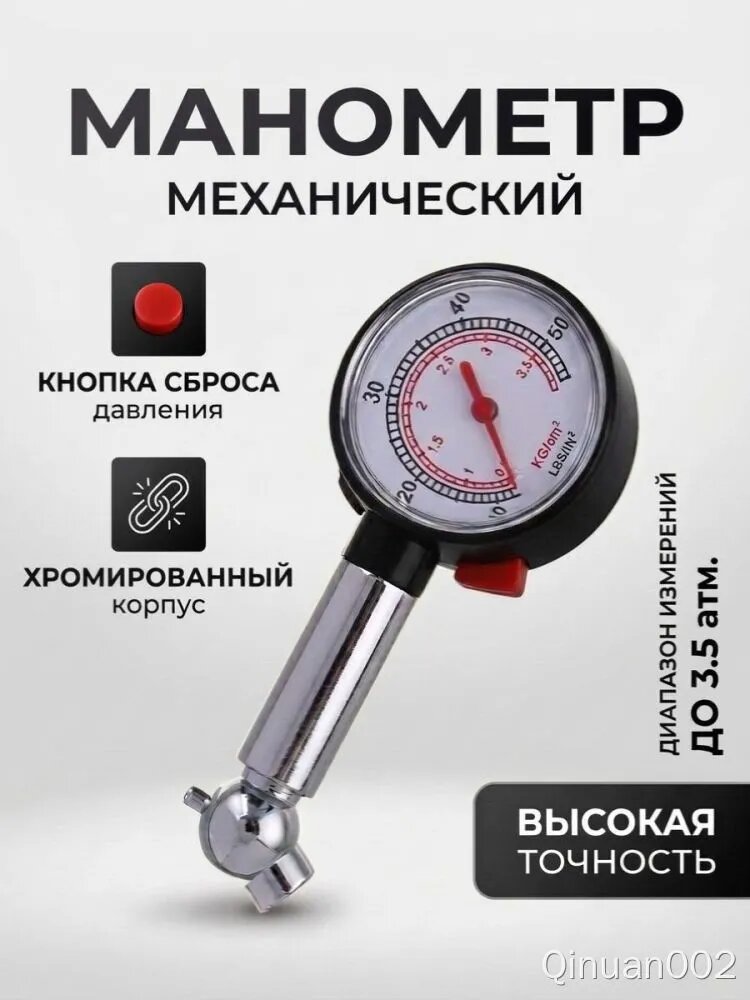 Манометр автомобильный, 1 шт.