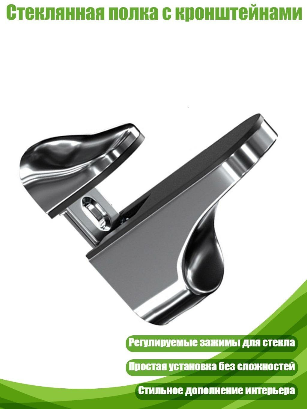 Стеклянная полка с кронштейнами, Яркий свет